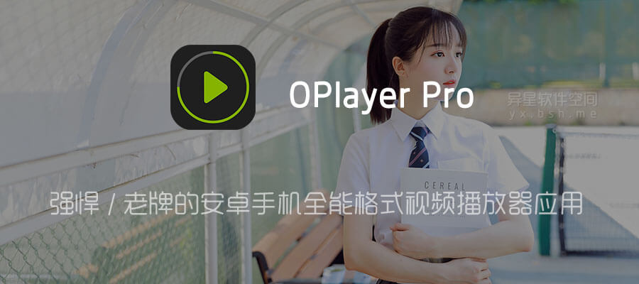 OPlayer Pro「OPlayer 播放器」v5.00.37 for Android 直装付费专业版 —— 强悍 / 老牌的安卓手机全能 ...
