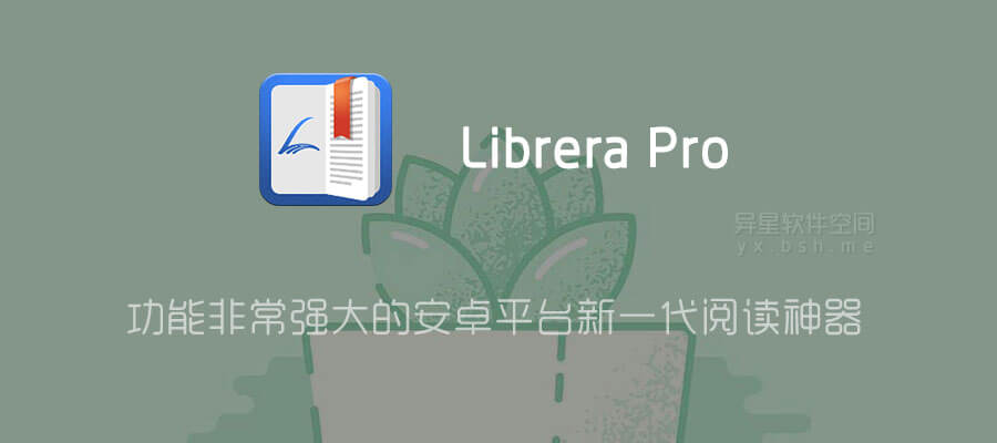 Librera Pro v9.2.8 for Android 直装完整专业版 —— 功能非常强大的安卓平台新一代阅读神器 | 异星软件空间