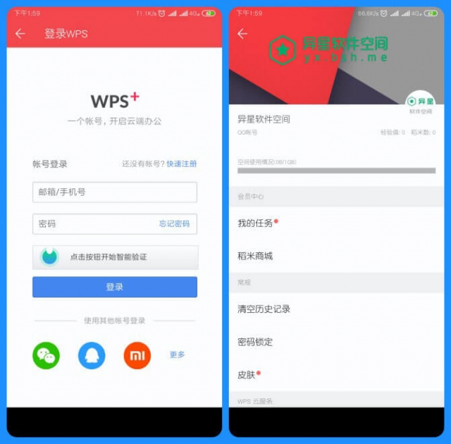 WPS Pro v10.7.5 for Android 国家能源集团采购版 —— Google Play 最佳应用，您的办公好助手！ | 异星软件空间