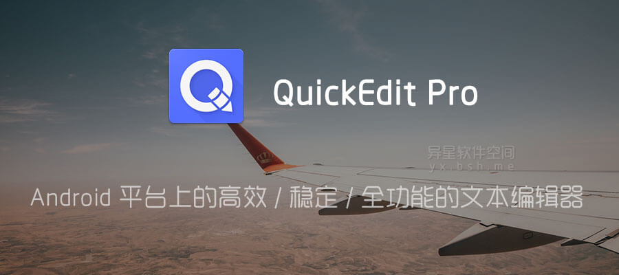 QuickEdit Pro v1.11.11 for Android 直装付费修改版 —— Android 平台上的高效、稳定、全功能的富文本 ...