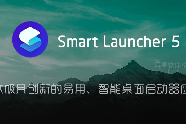 Smart Launcher Pro v6.6 build 008 for Android 直装付费高级版 —— 一款极具创新的易用、智能桌面 ...