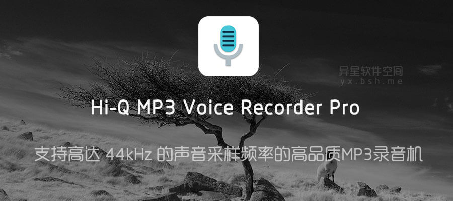 Hi-Q MP3 Voice Recorder Pro v3.0.0 for Android 直装付费高级版 —— 支持高达 44kHz 的 ...
