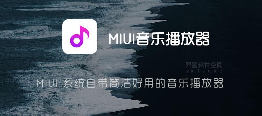 MIUI Music Player v3.9.08i for Android 直装去广告修改版 —— MIUI 系统自带简洁好用的音乐播放器 ...