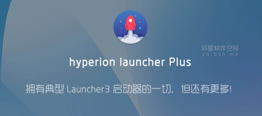 hyperion launcher Plus v2.1.15 for Android 解锁 Plus 会员版 —— 拥有典型 ...