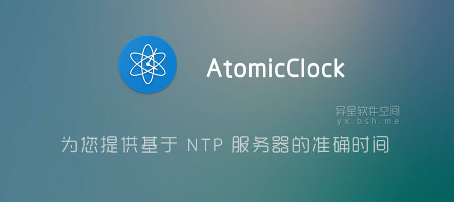 AtomicClock Pro「原子时钟」v1.9.7 for Android 解锁专业版 —— 为您提供基于 NTP 服务器的准确时间 ...