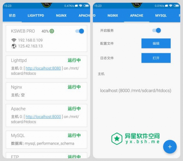 KSWEB「Server + PHP + MySQL」v3.988 for Android 解锁专业版 —— 将您的 Android 设备变成一个口袋里的小型主机 | 异星软件空间
