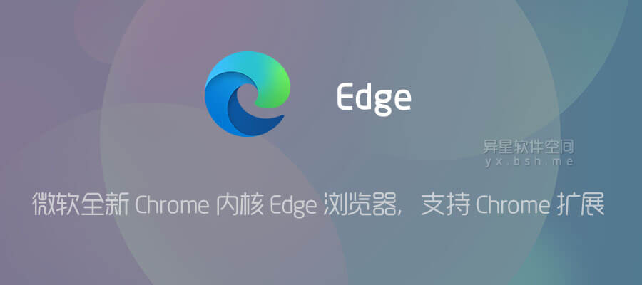 Microsoft Edge v79.0.309.71 for Windows 绿色便携增强版 —— 微软全新 Chrome 内核 Edge ...