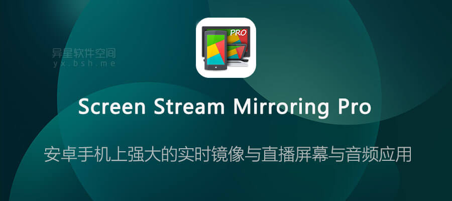 Screen Stream Mirroring Pro v2.7.0c for Android 破解专业版 —— 安卓手机上强大的实时镜像与 ...
