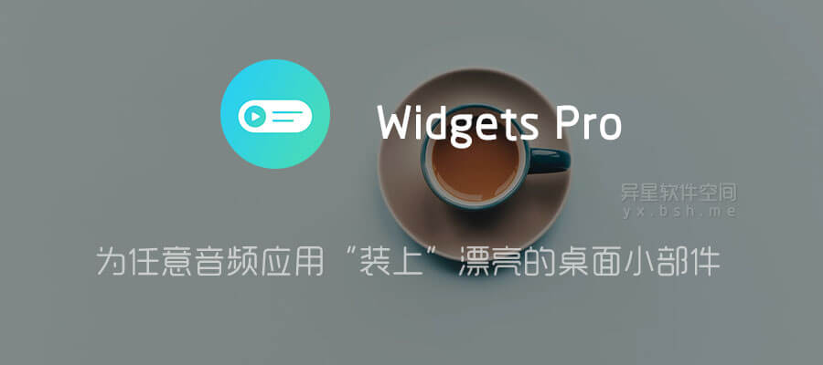 Widgets Pro v2.5.1 for Android 解锁付费高级版 + 汉化版 —— 为任意音频应用“装上”漂亮、专业的桌面小部件 ...