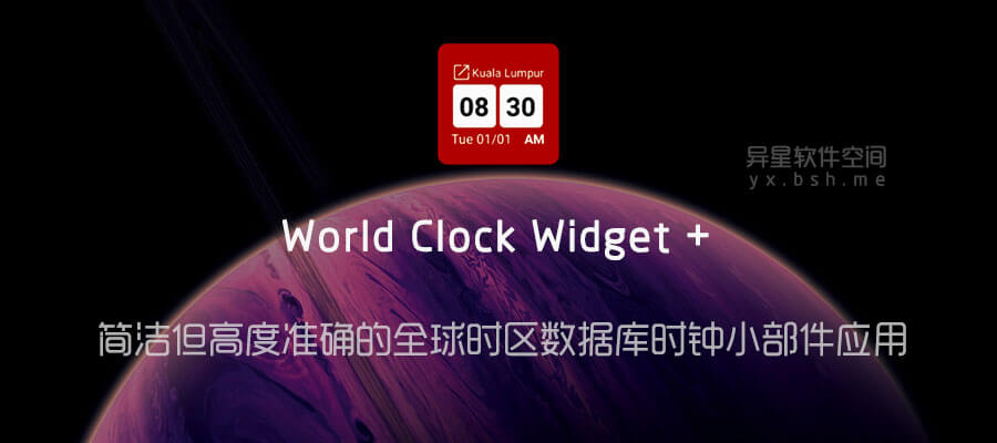 World Clock Widget + v13.0 for Android 解锁付费版 —— 简洁但高度准确的全球时区数据库时钟小部件应用 ...