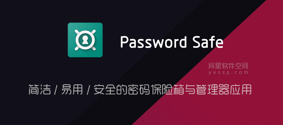 Password Safe v9.3.0 for Android 解锁专业版 —— 简洁 / 易用 / 安全的密码保险箱与管理器应用 | 异星软件空间
