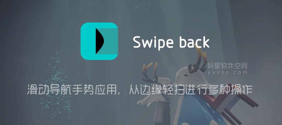 Swipe back Navigation gestures Pro v6.1.5 for Android 解锁专业版 —— 滑动导航手势应用 ...