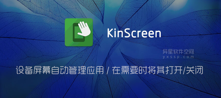 KinScreen Advanced Screen Control Premium「KinScreen高级屏幕控制」v6.1.2 for ...