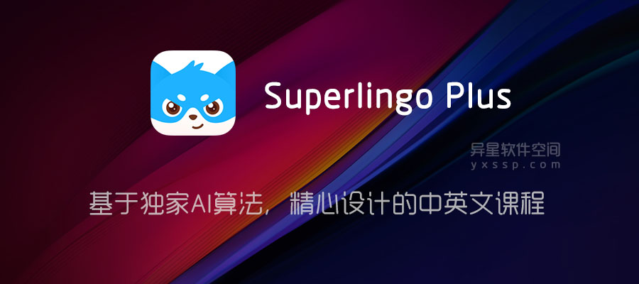 Superlingo Plus「Superlingo：学习语言」v1.5.3 for Android 解锁Plus订阅版 —— 基于独家AI ...