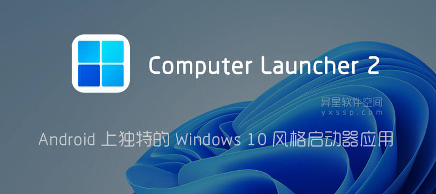 Computer Launcher 2 Pro v11.21 for Android 解锁专业版 + 汉化版 —— Android 上独特的 ...
