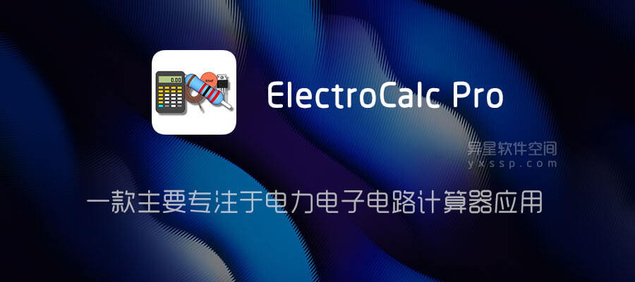 ElectroCalc Pro v3.8 for Android 解锁PRO版 —— 一款主要专注于电力电子电路计算器应用 | 异星软件空间