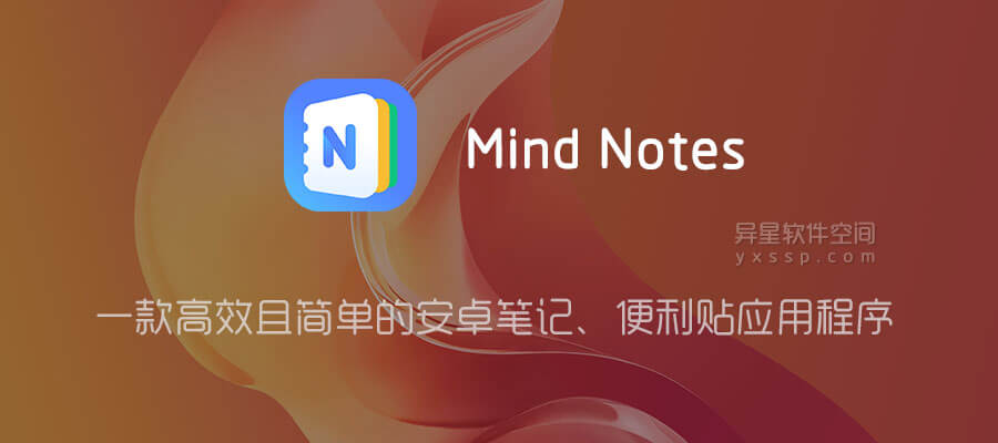 Mind Notes「笔记本、便利贴」v1.0.96.1017 for Android 解锁 VIP 版 —— 高效且简单的安卓笔记、便利贴 ...
