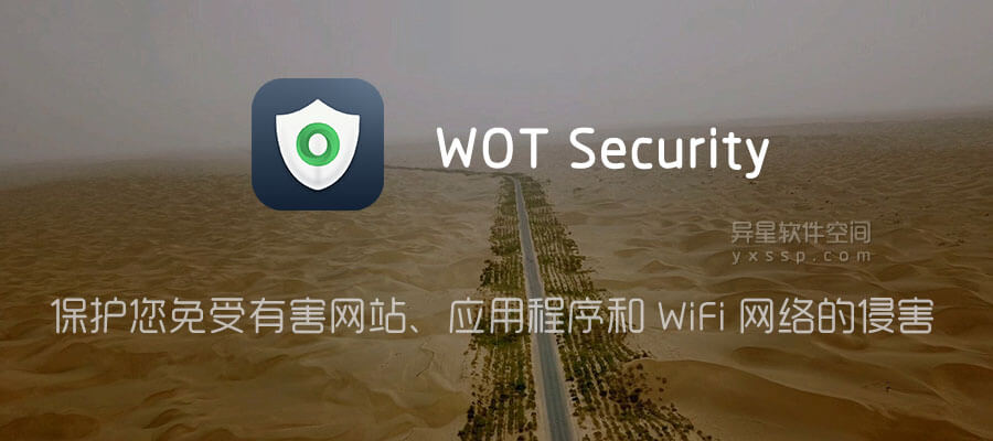 WOT Security v2.35.2 for Android 解锁高级版 + 汉化版 —— 保护您免受有害网站、应用程序和 WiFi 网络 ...