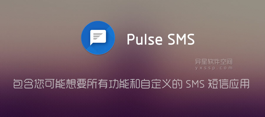 Pulse SMS Premium「手机/平板/网络」v6.6.1.3018 for Android 解锁高级版 —— 夸平台快速、安全且包含您可能想要的所有功能和自定义的 SMS 短信应用 ...
