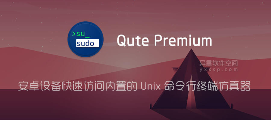 Qute Premium「终端仿真器」v3106 For Android 解锁高级版 —— 安卓设备快速访问内置的 Unix 命令行终端仿真