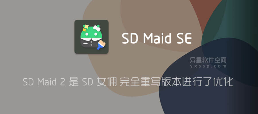 SD Maid SE v1.6.5-rc0 for Android 修改版 + 汉化版 —— SD Maid 2 完全重写版本进行了优化 ...