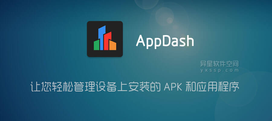 AppDash Pro v1.63 for Android 解锁专业版 —— 让您轻松管理设备上安装的 APK 和应用程序 | 异星软件空间