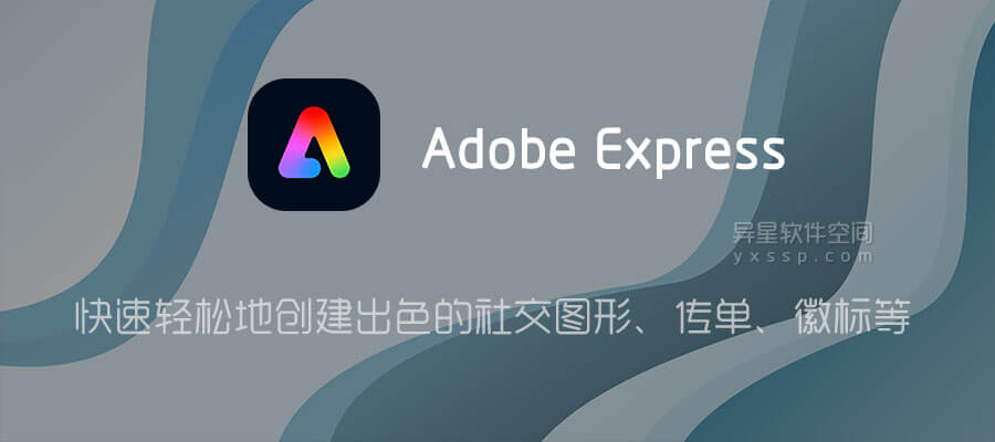 Adobe Express Pro v8.27.0 for Android 解锁专业版 —— 快速轻松地创建出色的社交图形、传单、徽标等 ...