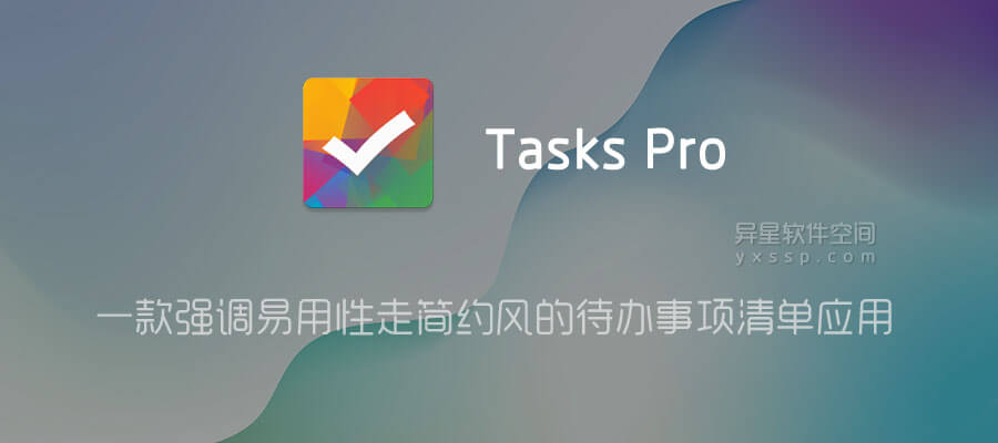 Tasks Pro v3.19.0 for Android 解锁专业版 —— 一款强调易用性走简约风的待办事项清单应用 | 异星软件空间