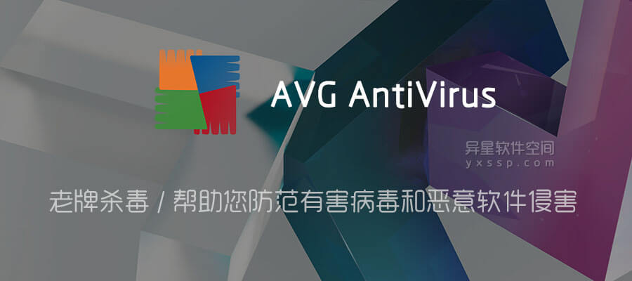 AVG AntiVirus Pro v25.22.0 for Android 解锁专业版 —— 帮助您防范有害病毒和恶意软件侵害 | 异星软件空间