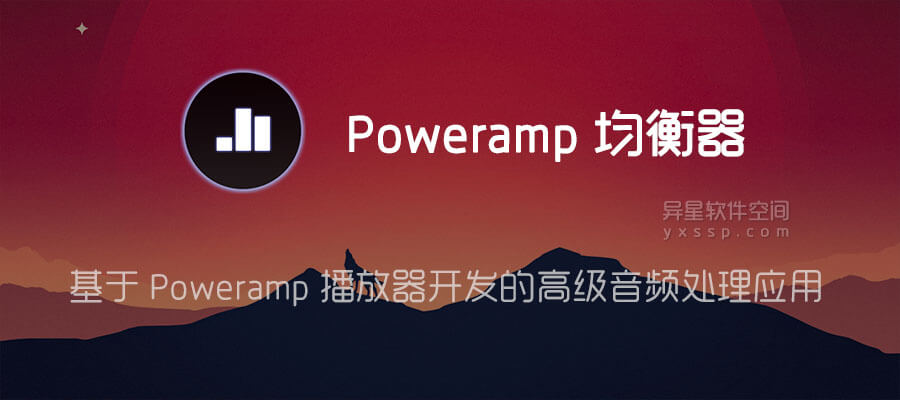 Poweramp 均衡器「Poweramp Equalizer」 v build-1020-bundle-play for Android ...